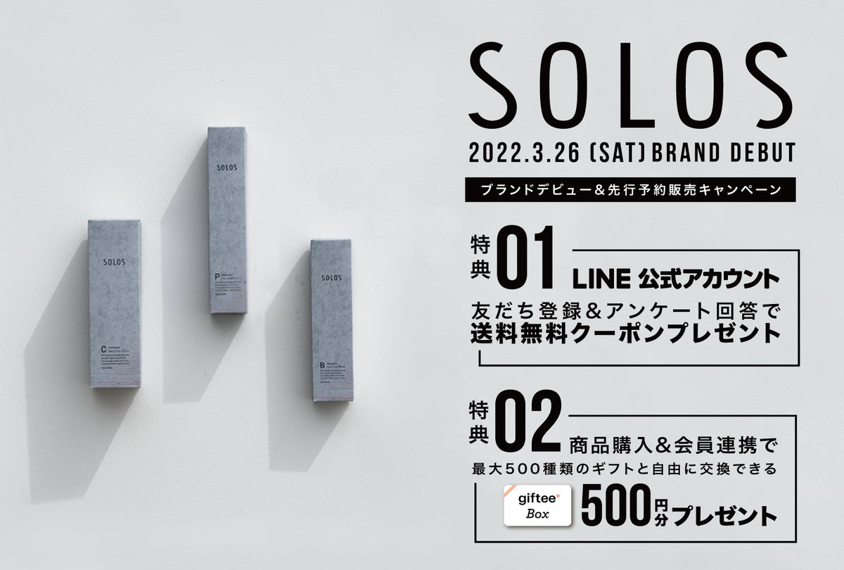 ブランドデビュー＆先行予約販売キャンペーンスタート！ – SOLOS